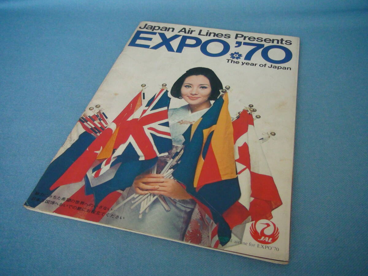 1970年日本万国博覧会/大阪万博EXPO70パンフレット/JAL日本航空監修版B5判36頁 会場案内/交通案内/周辺観光マップ(その他)｜売買されたオークション情報、yahooの商品情報を ...