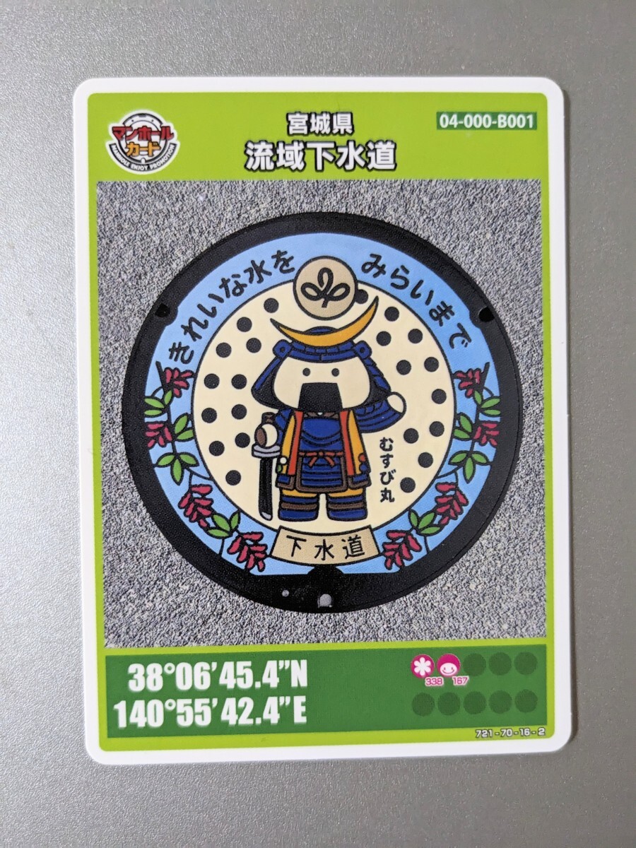 Yahoo!オークション - 第14弾 宮城県流域下水道B001 マンホールカード...