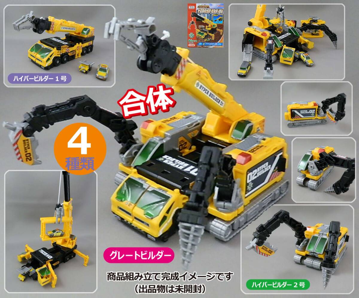 Yahoo!オークション - 食玩 カバヤ トミカ ハイパービルダー ガム 全4...