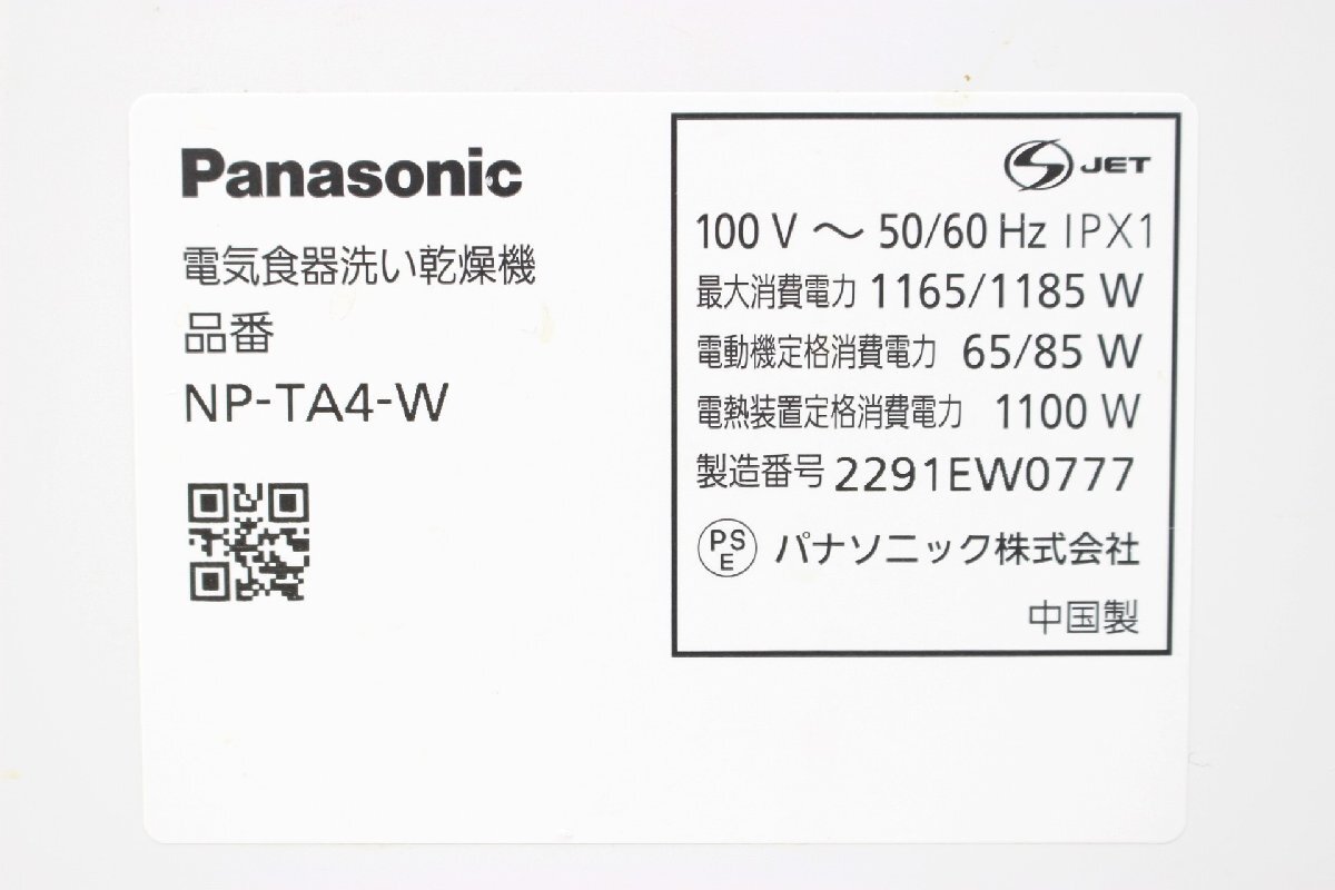 Yahoo!オークション - 2022年製 パナソニック 食器洗い乾燥機 NP-TA4-w...