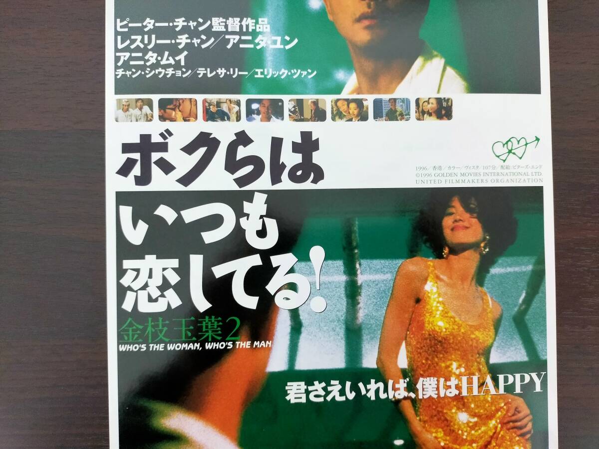 Yahoo!オークション - 529映画チラシ「ボクらはいつも恋してる 」15...