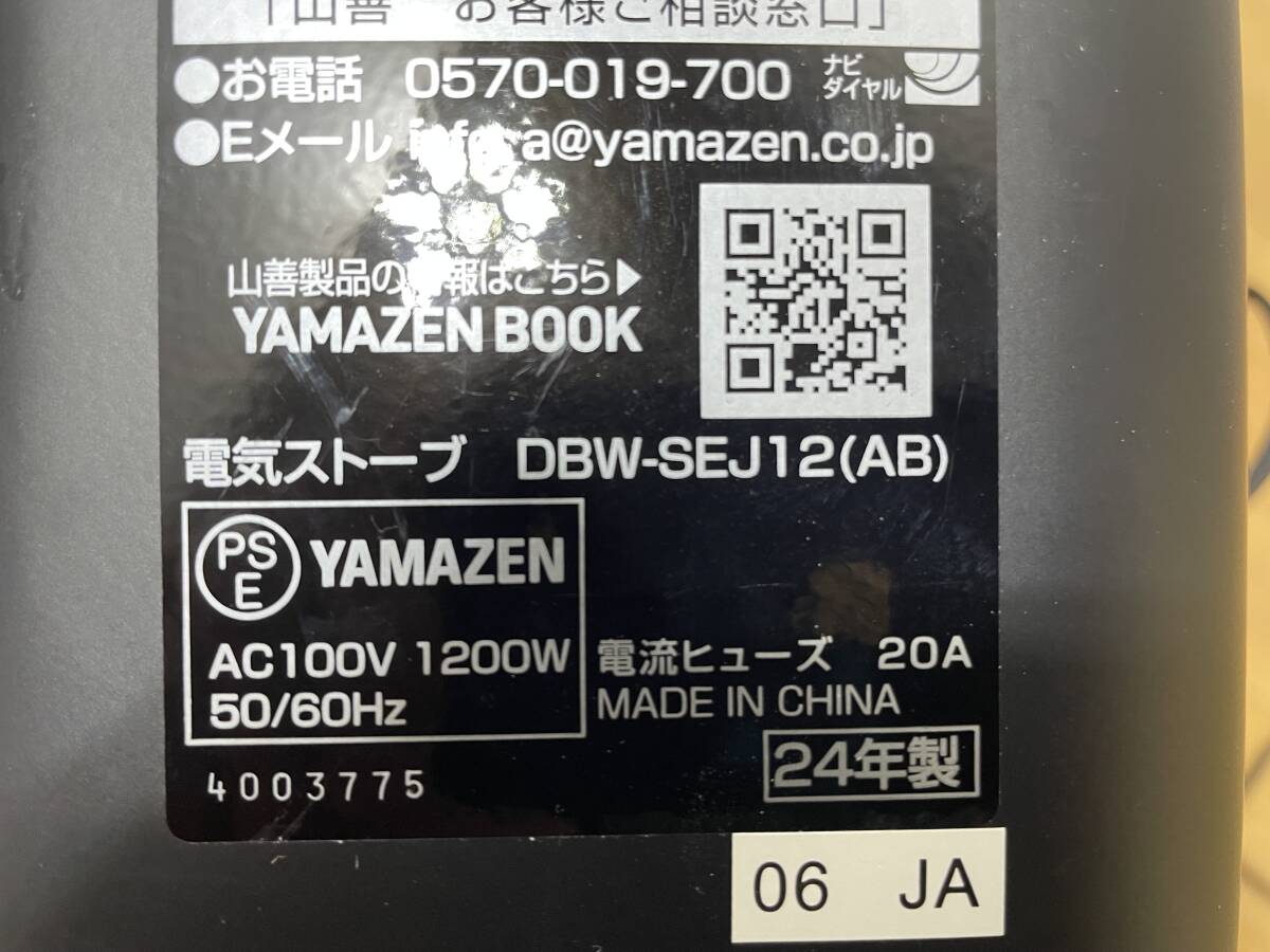 Yahoo!オークション - (セ084) 山善 YAMAZEN DBW-SEJ12(AB) 電気ストー...