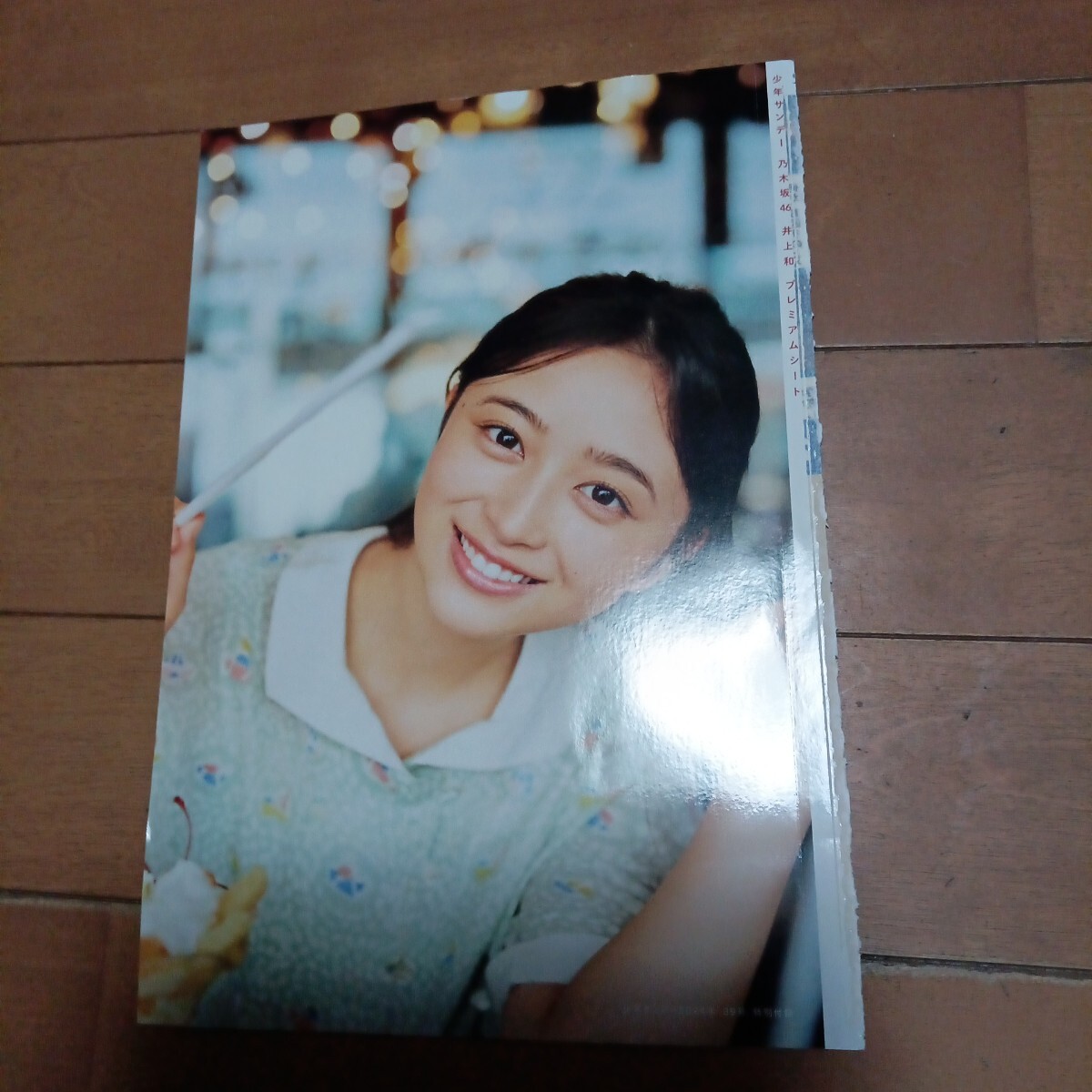 Yahoo!オークション - 【雑誌切り抜き】 井上和 (乃木坂46) 16P+雑誌付...