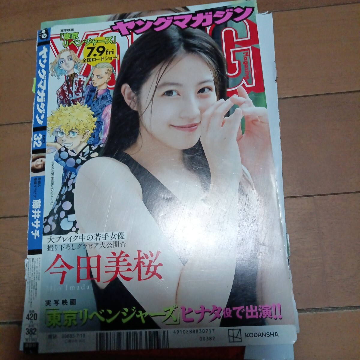 Yahoo!オークション - 【雑誌切り抜き】 今田美桜 5P