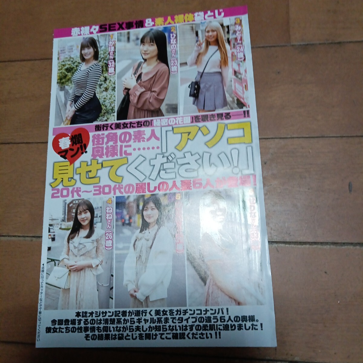 Yahoo!オークション - 【雑誌切り抜き】春爛マン 街角の素人奥様に…「...