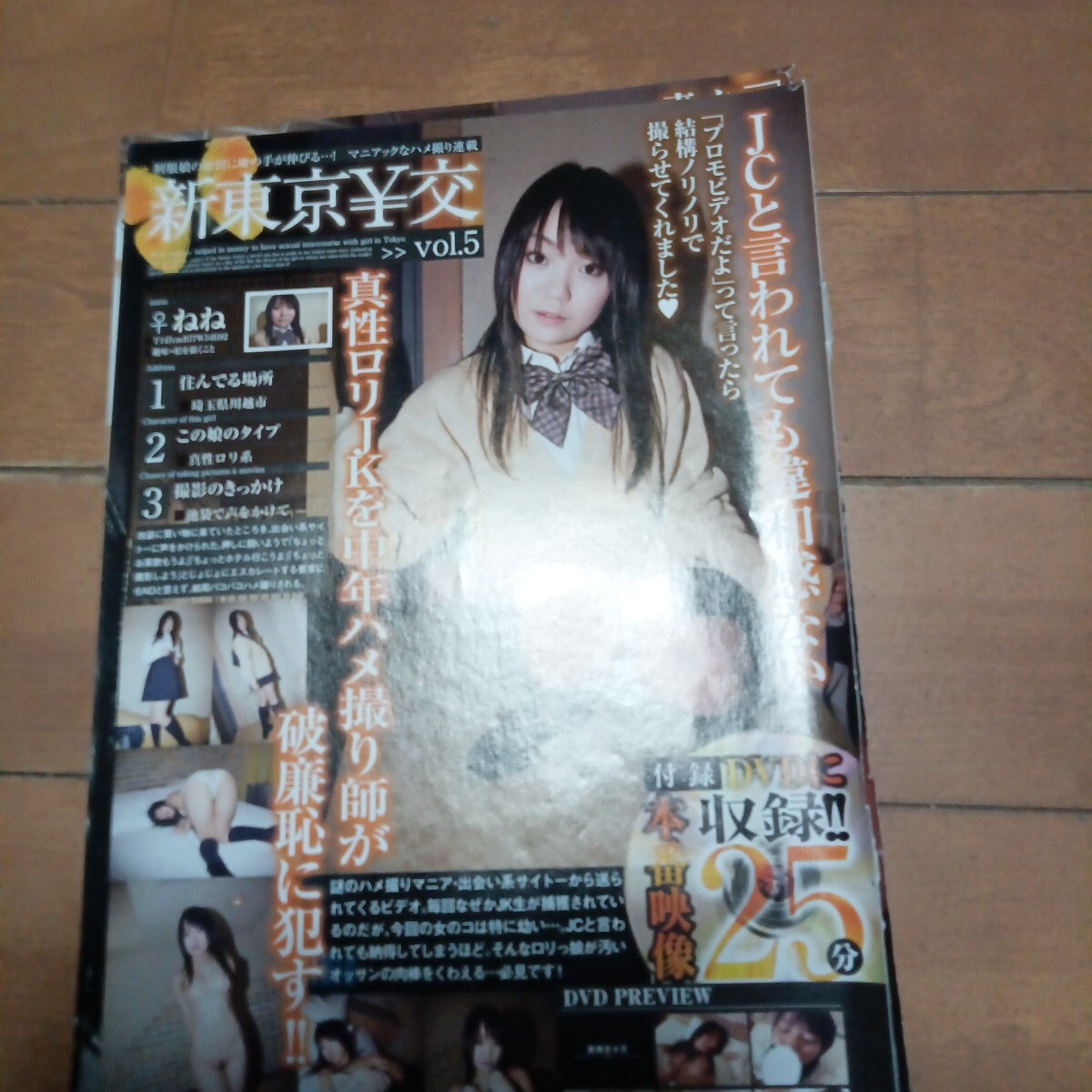 Yahoo!オークション - 【雑誌切り抜き】新東京￥交 Vol.5 3P