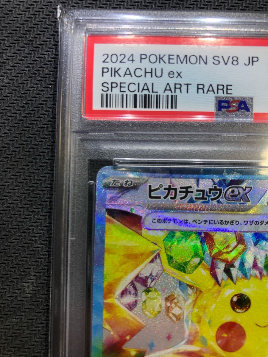 PSA10 ピカチュウex SAR 132 本物 正規品 Pokemon Card 検 ピカチュウ pikachu CHARIZARD リザードン ポケモンカード プロモ(シングルカード ...
