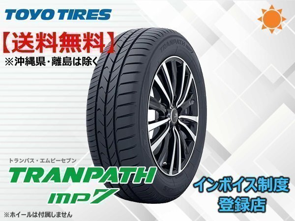 Yahoo オークション Toyo Tranpath トランパス Mp7 225 60r17 99h 送