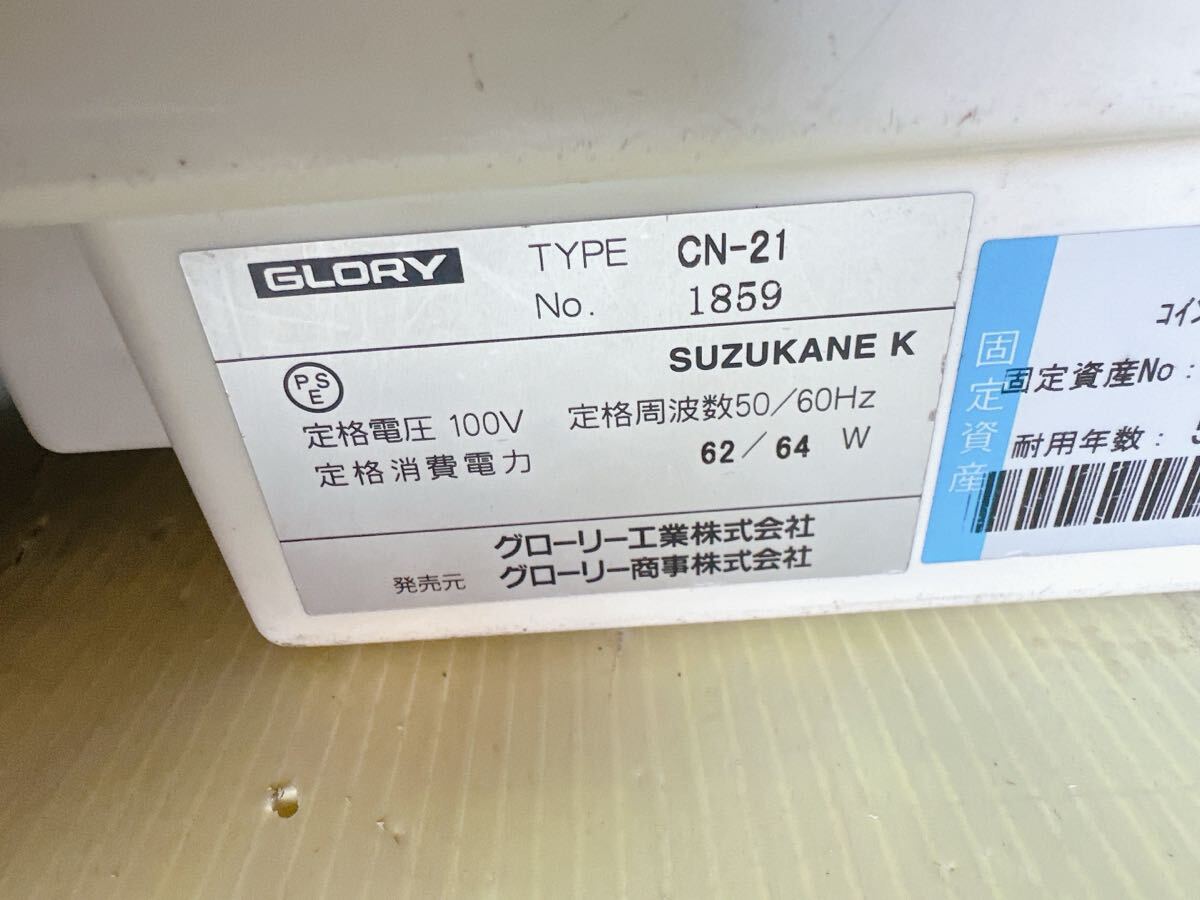 Yahoo!オークション - 動作確認済み 硬貨計数機 グローリー CN-21 新50...