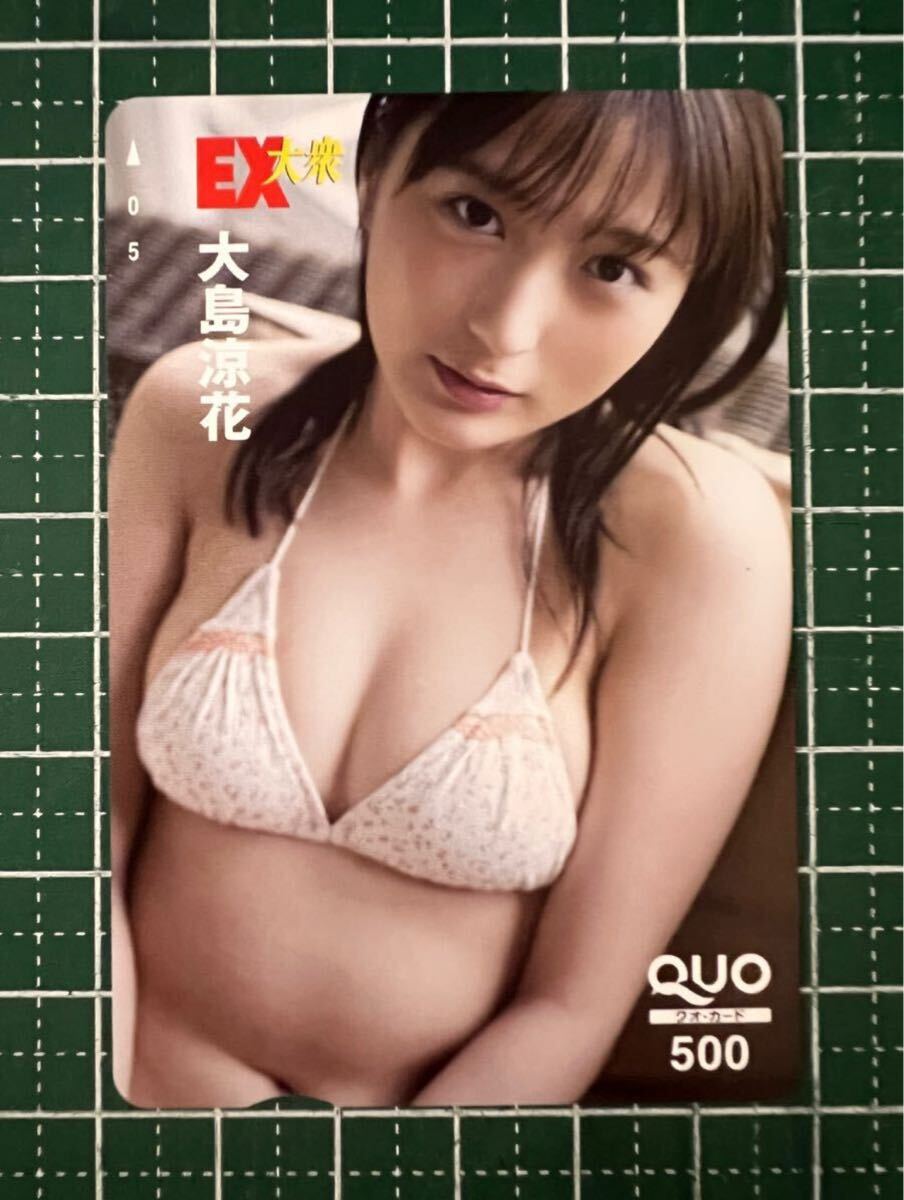 Yahoo!オークション - クオカード 大島涼花 AKB48 EX大衆① セクシーな...