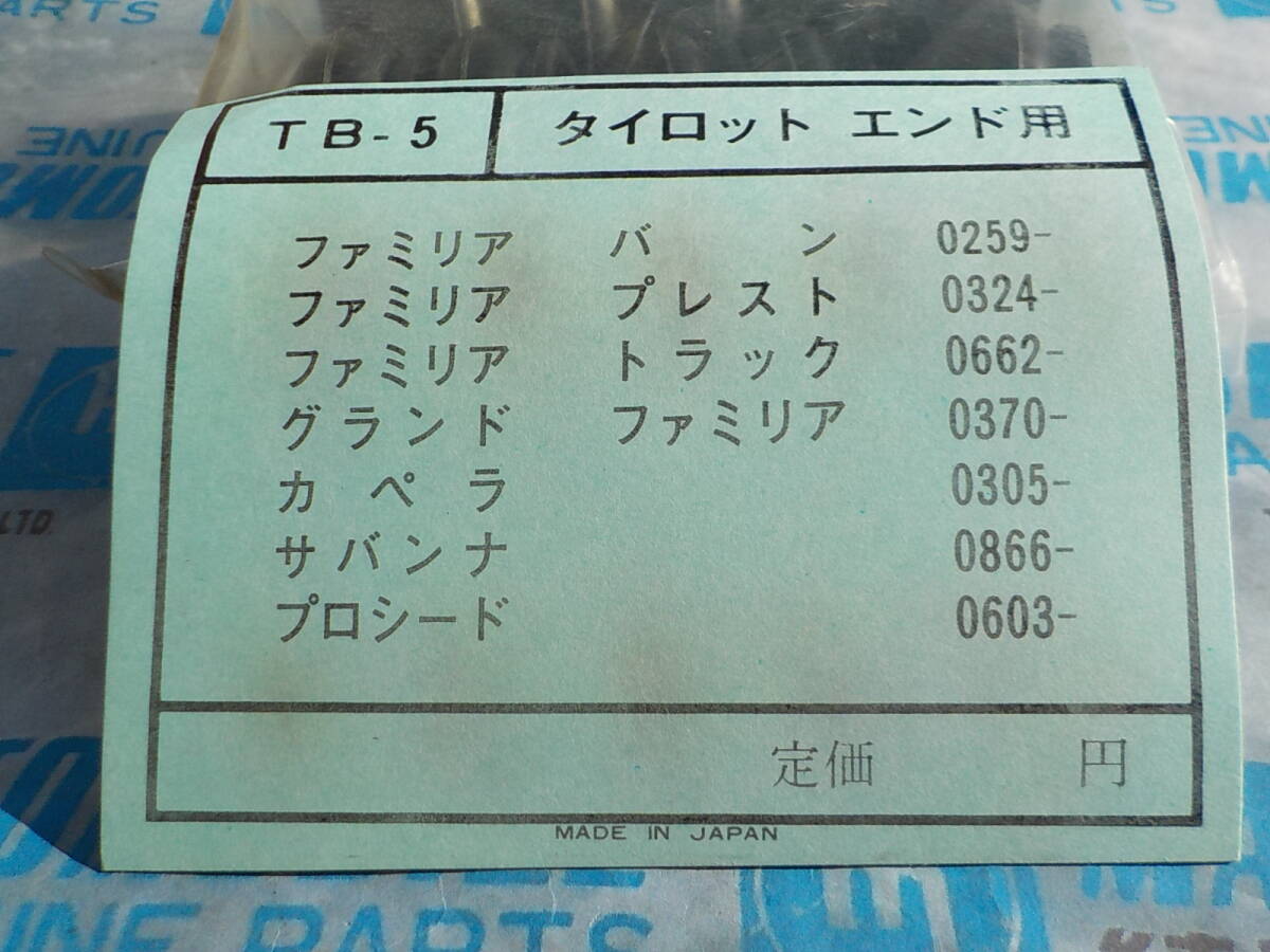 Yahoo!オークション - マツダ サバンナ RX3 S102 タイロッドエンド ブ...