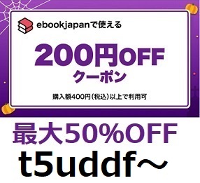 2月新着 t5uddf 200円OFFクーポン 最大50％引き ebookjapan ebook japan(整理券、予約券)｜売買されたオークション情報、yahooの商品情報をアーカイブ公開 ...