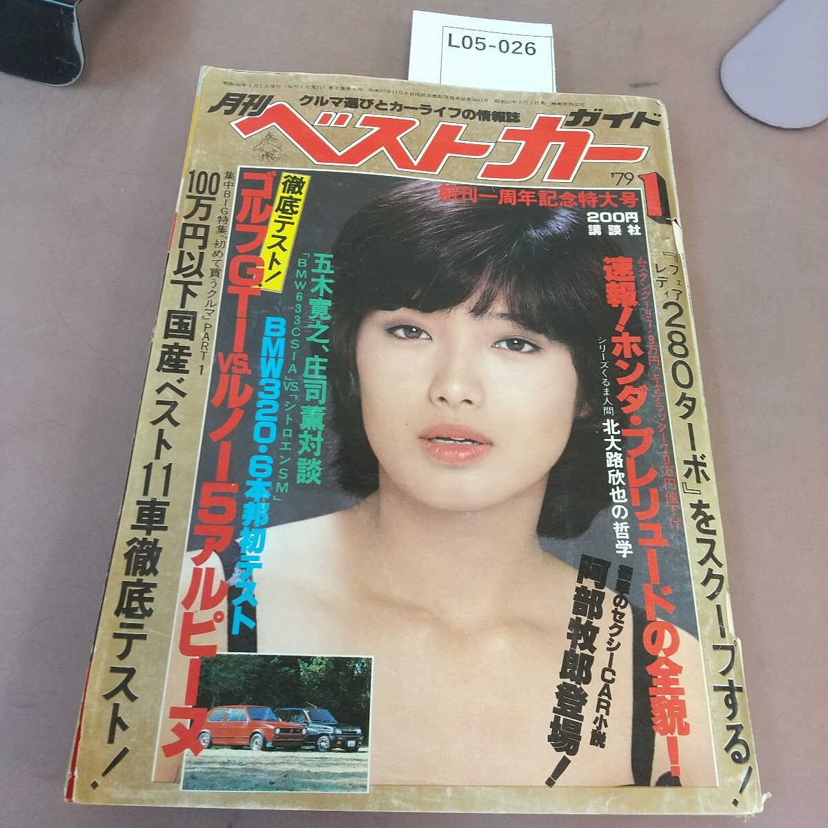 Yahoo!オークション - L05-026 ベストカーガイド 昭和54年1月1日発行 ...