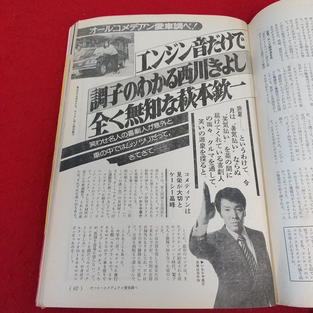 Yahoo!オークション - L05-027 月刊ベストカーガイド 1978年9月号 岡田...