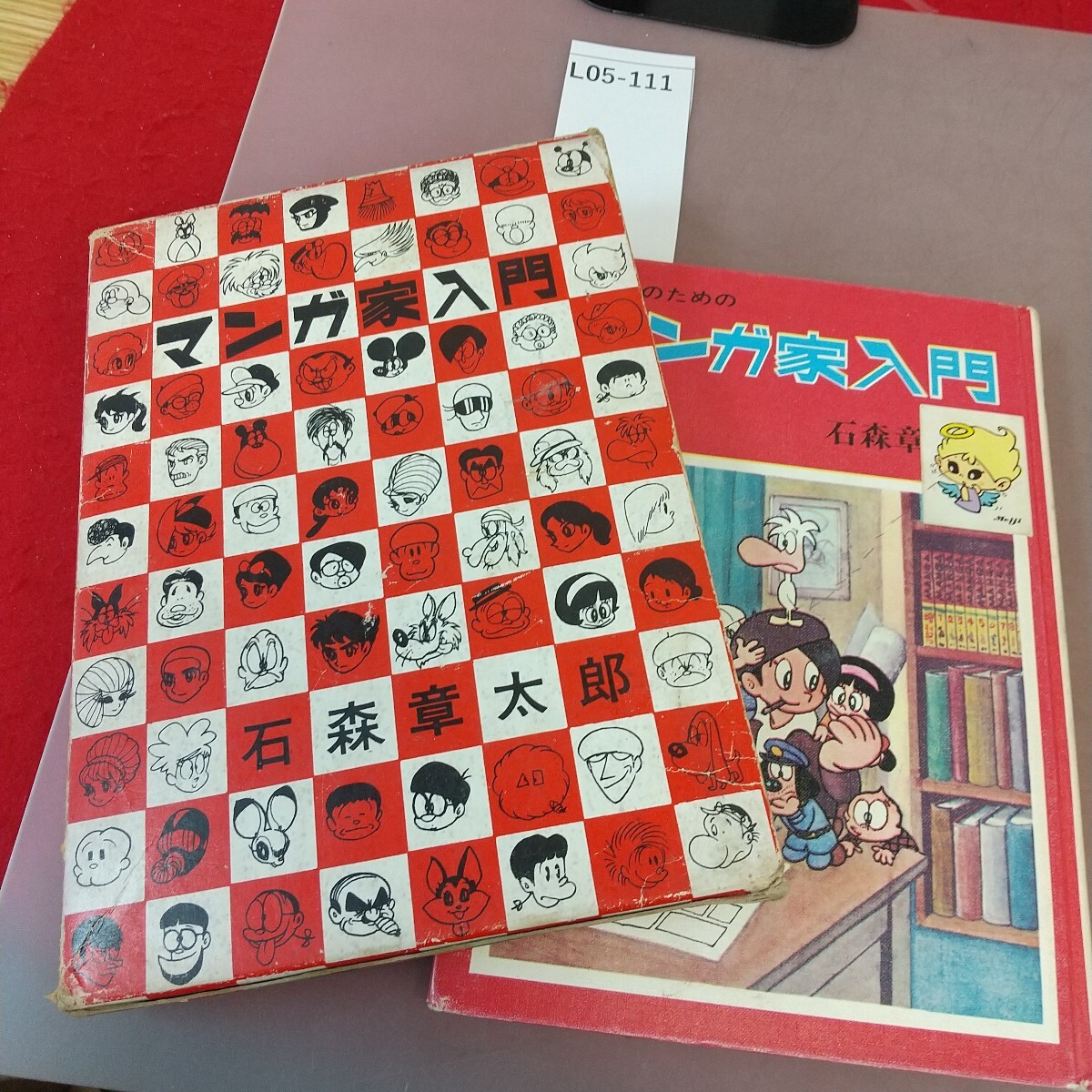 Yahoo!オークション - L05-111 マンガ家入門 石ノ森章太郎 秋田書店 汚...