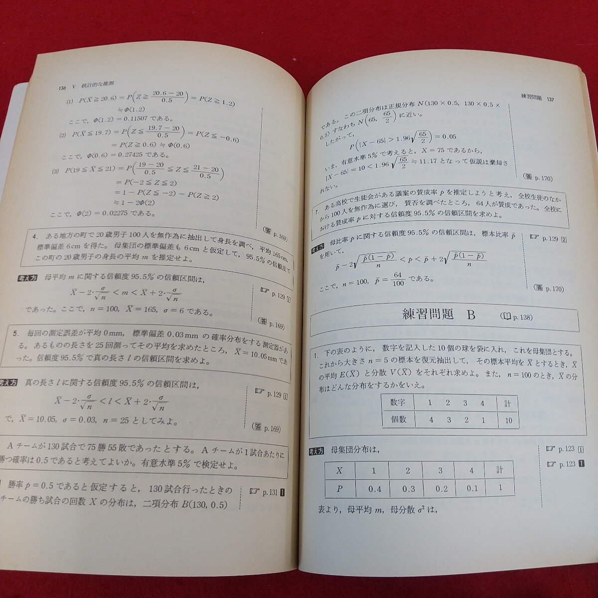 Yahoo!オークション - L05-138 東書版 予習と復習 確率・統計 資料の整...