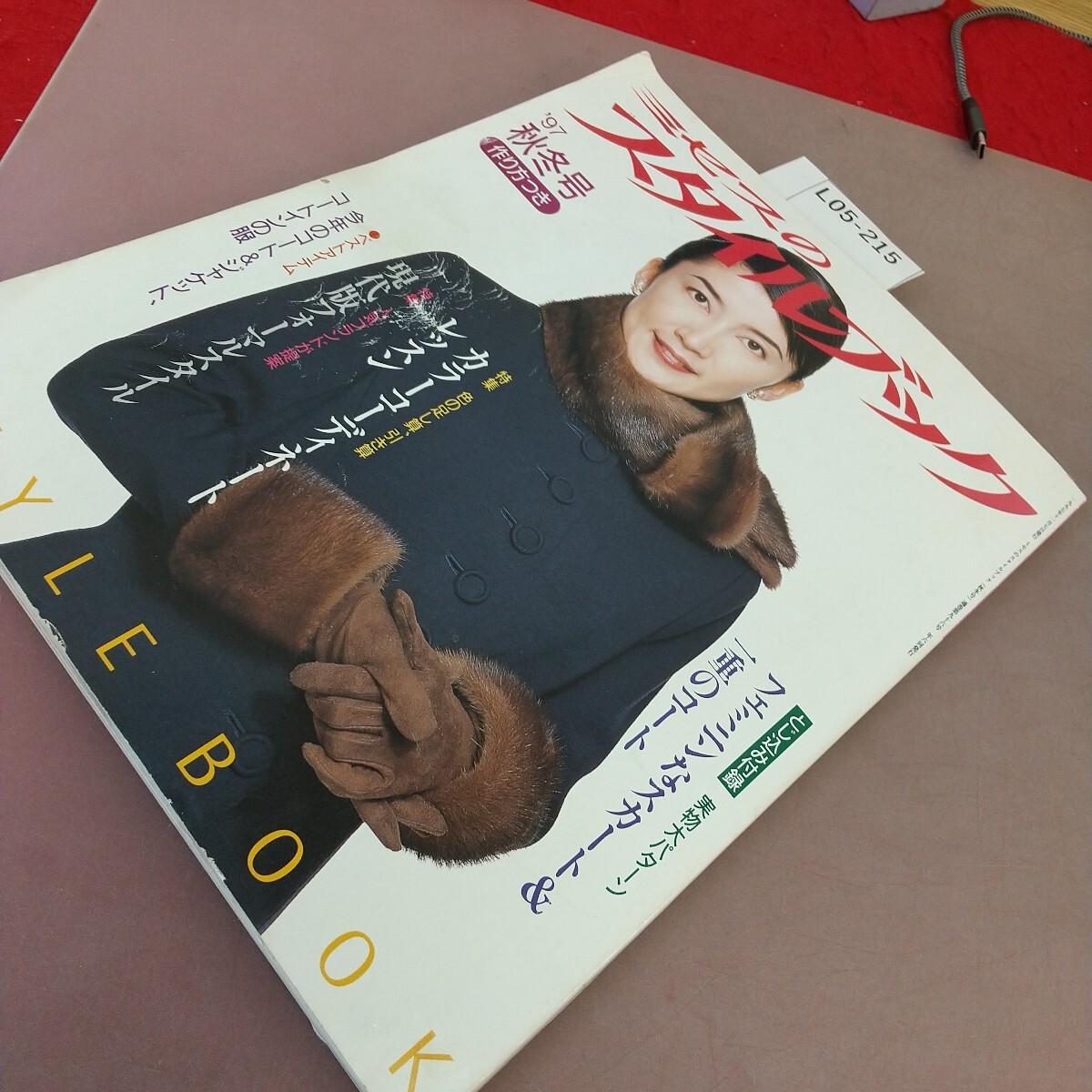 Yahoo!オークション - L05-215 ミセスのスタイルブック 1997 秋冬号 特...