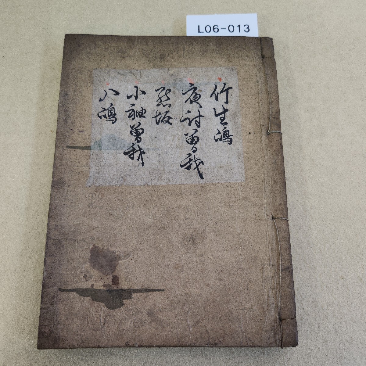 Yahoo!オークション - L06-013 竹生嶋 夜討曽我 熊坂 小袖曽我 八嶋 表...