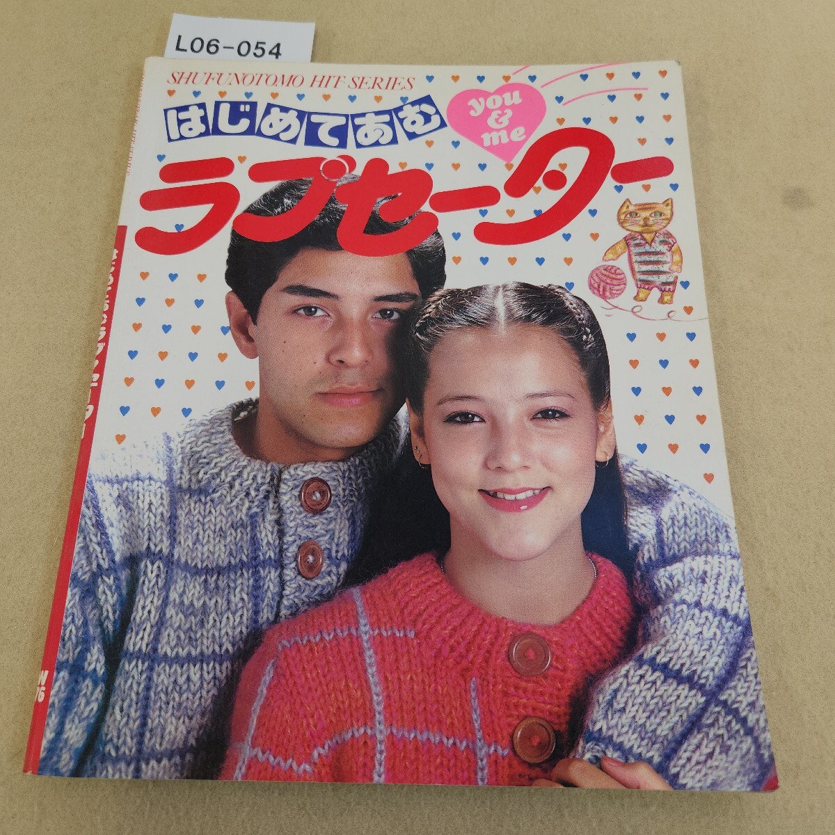 Yahoo!オークション - L06-054 SHUFUNOTOMO HIT SERIES はじめてあむ ...