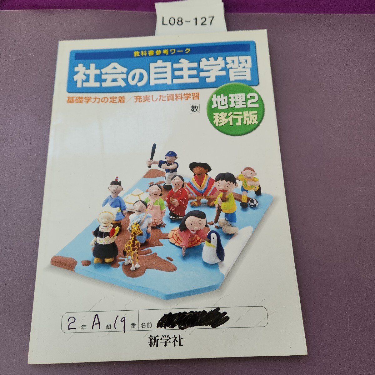 Yahoo!オークション - L08-127 教科書参考ワーク 社会の自主学習 基礎...