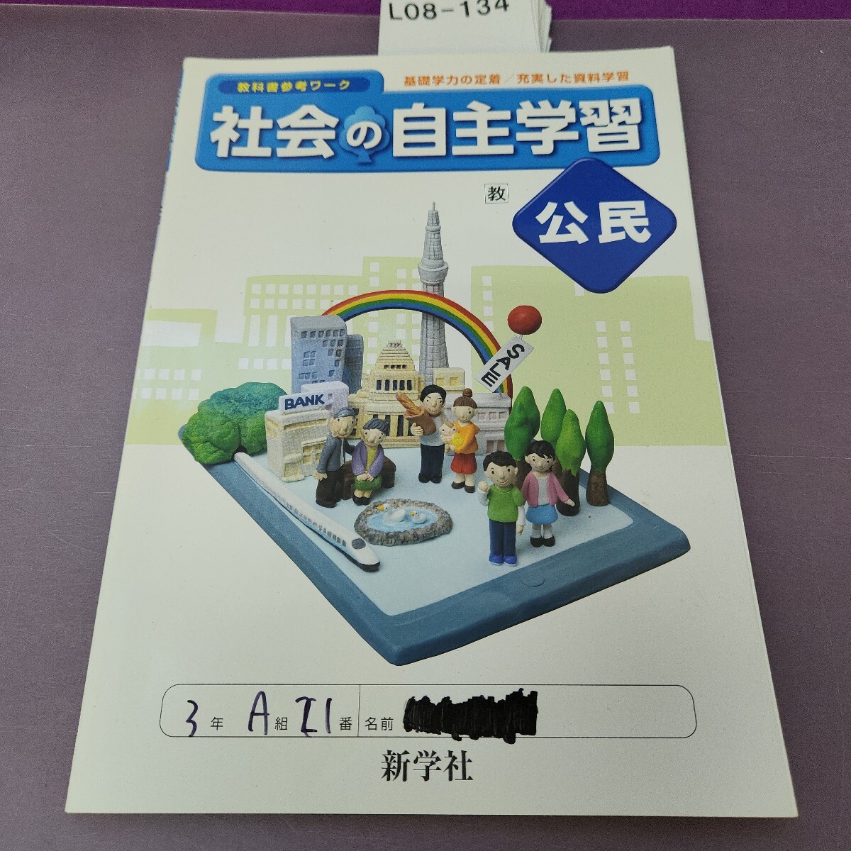 Yahoo!オークション - L08-134 教科書参考ワーク 基礎学力の定着/充実...