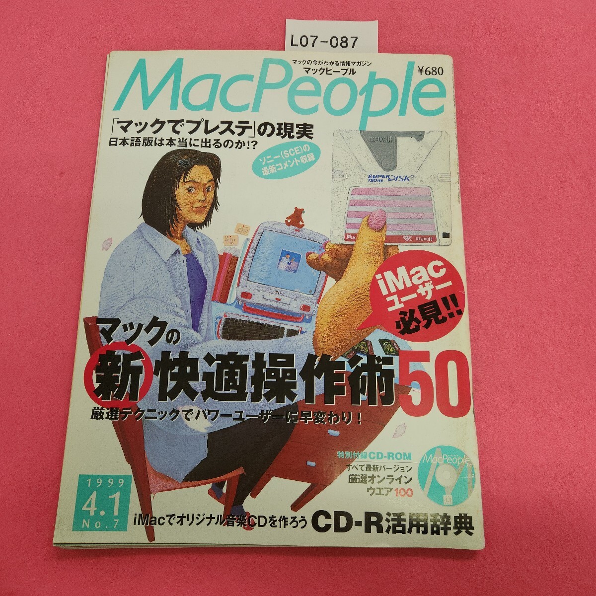 Yahoo!オークション - L07-087 マックピーブル 1999年4月1日号 アスキ...