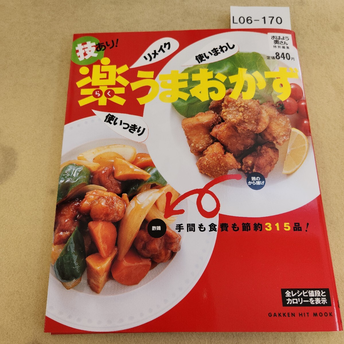 Yahoo!オークション - L06-170 おはよう奥さん 特別編集 技あり 楽うま...