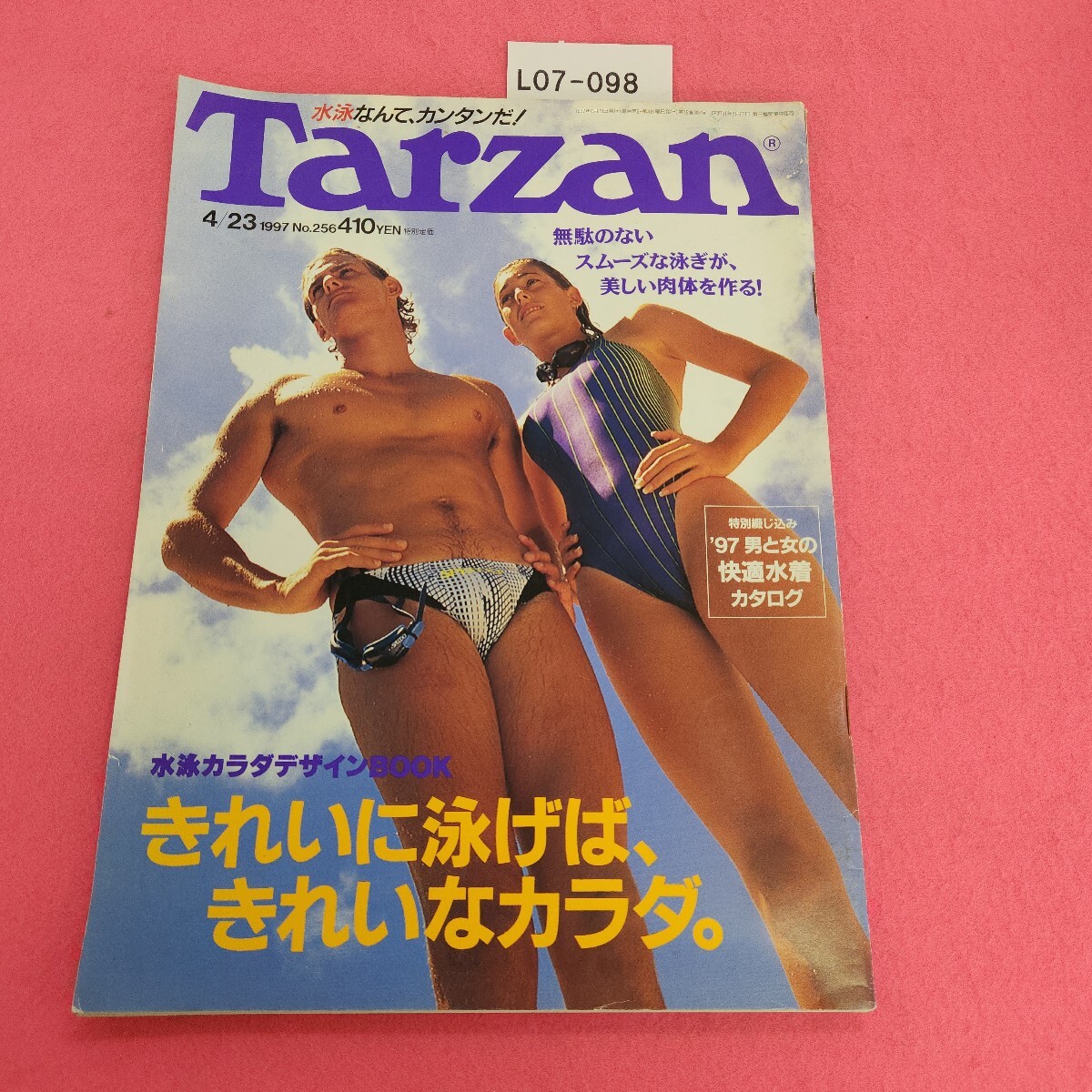 Yahoo!オークション - L07-098 夕ーザン No.256 1997年4月23日 マガジ...