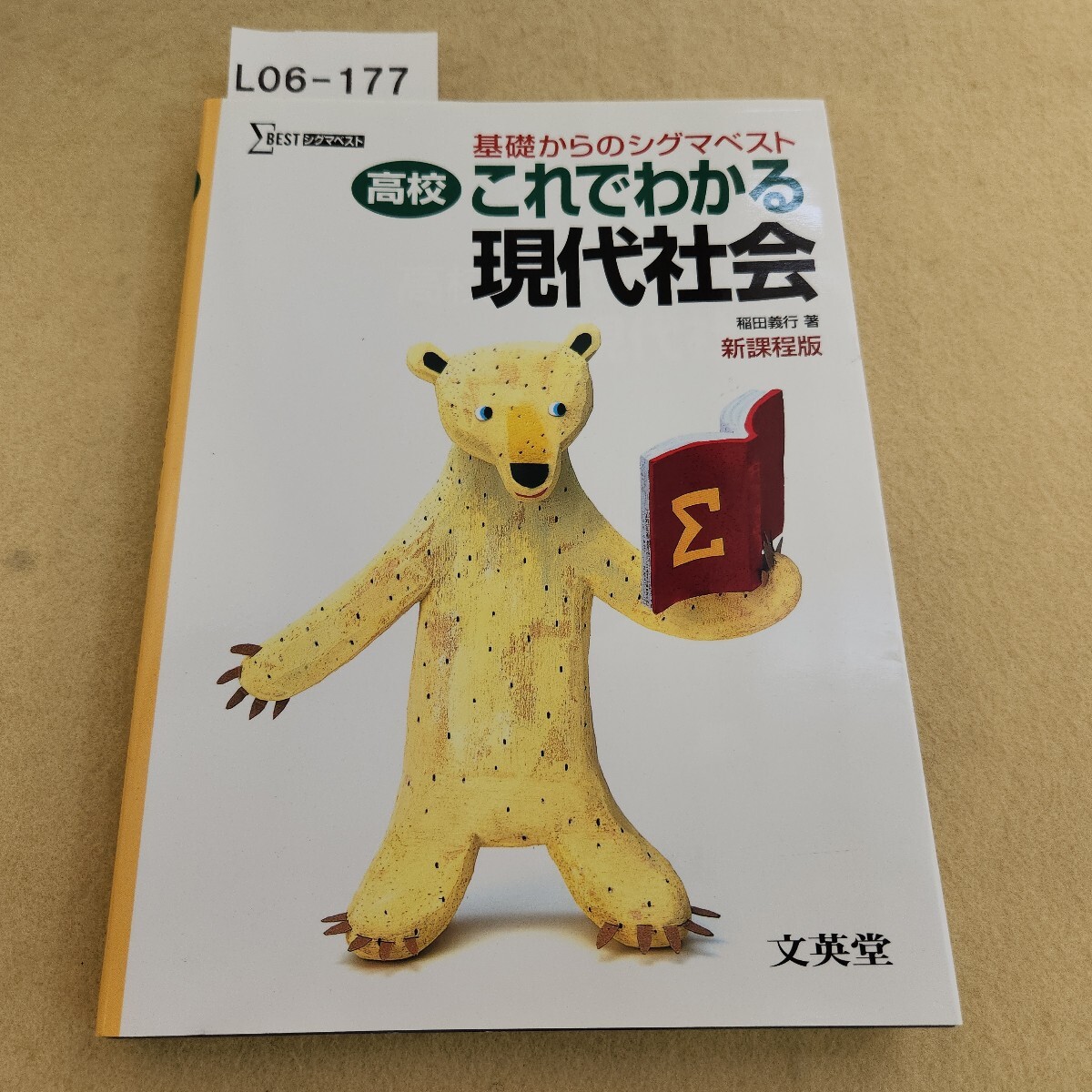 Yahoo!オークション - L06-177 高校 これでわかる 新課程 基礎からのシ...