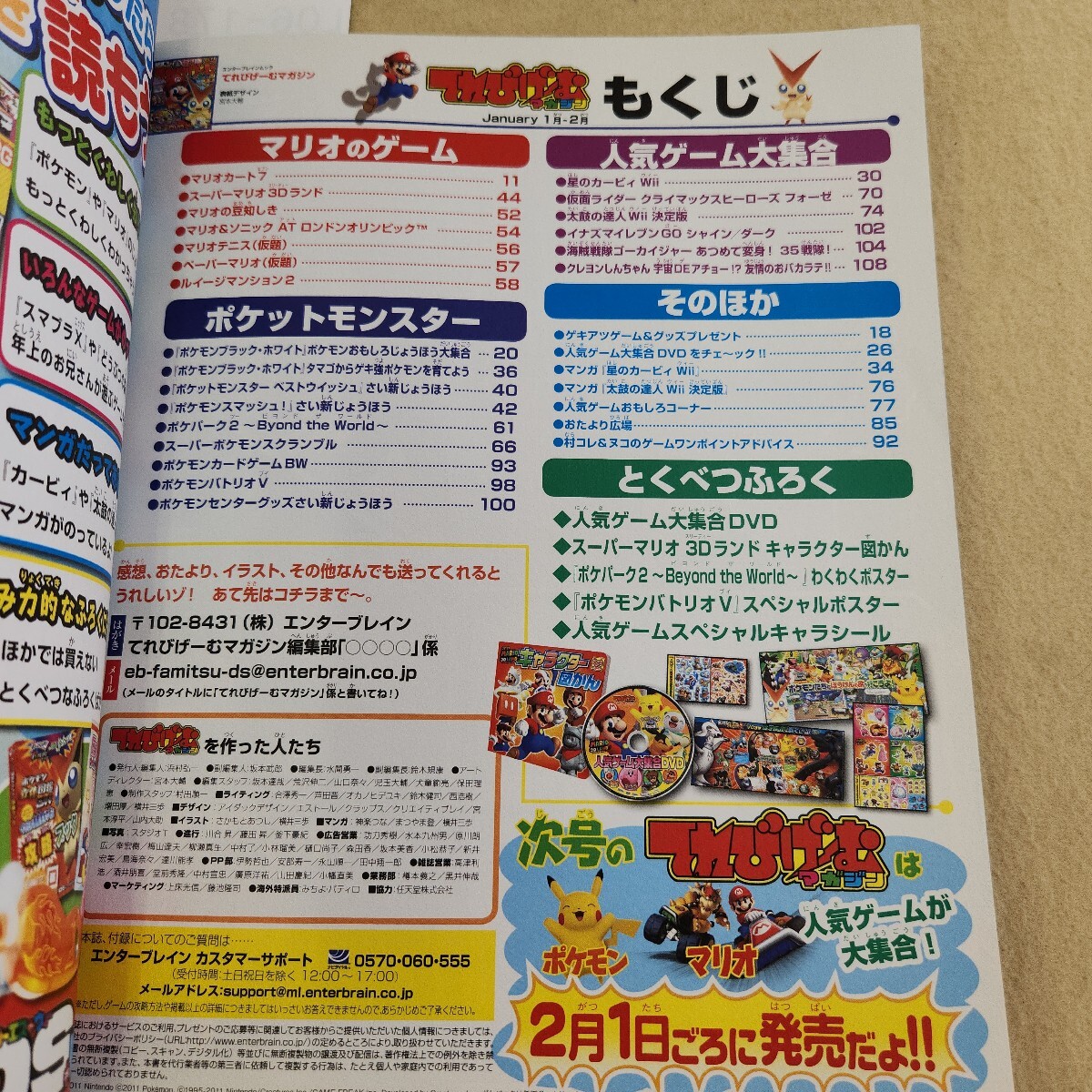 L06-178 てれびげーむマガジン 1月-2月号 平成23年12/15日発行 付録一部欠品 キャラクター図鑑 付録DVD欠品(テレビゲーム)｜売買されたオークション情報、yahooの商品情報 ...