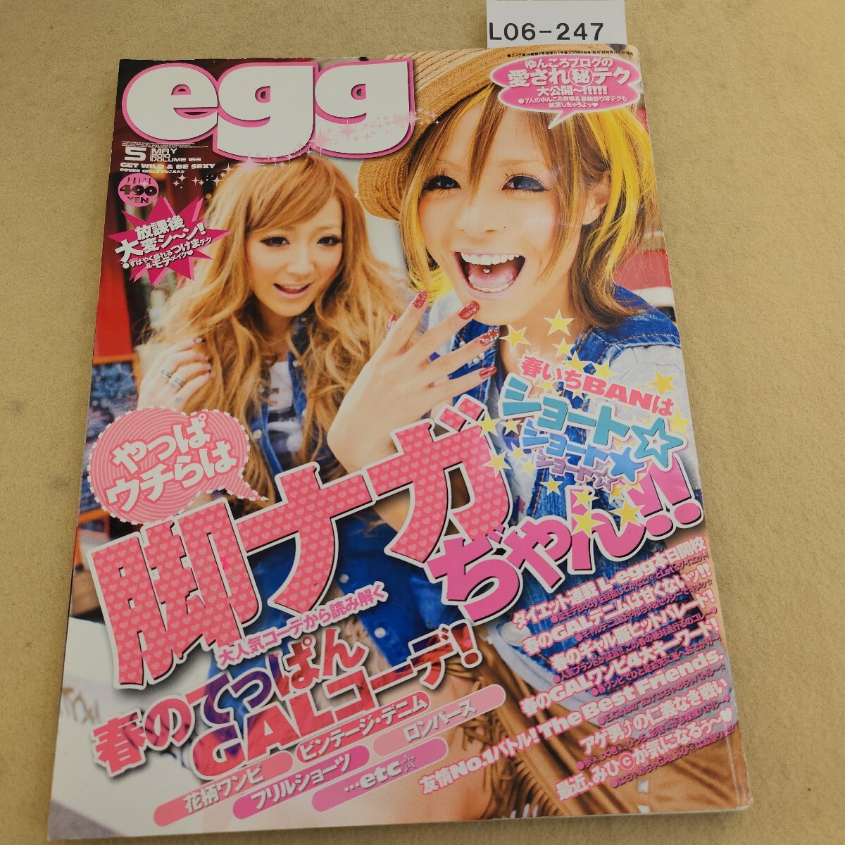Yahoo!オークション - L06-247 GET WILD & BE SEXY egg エッグ 第14巻 ...