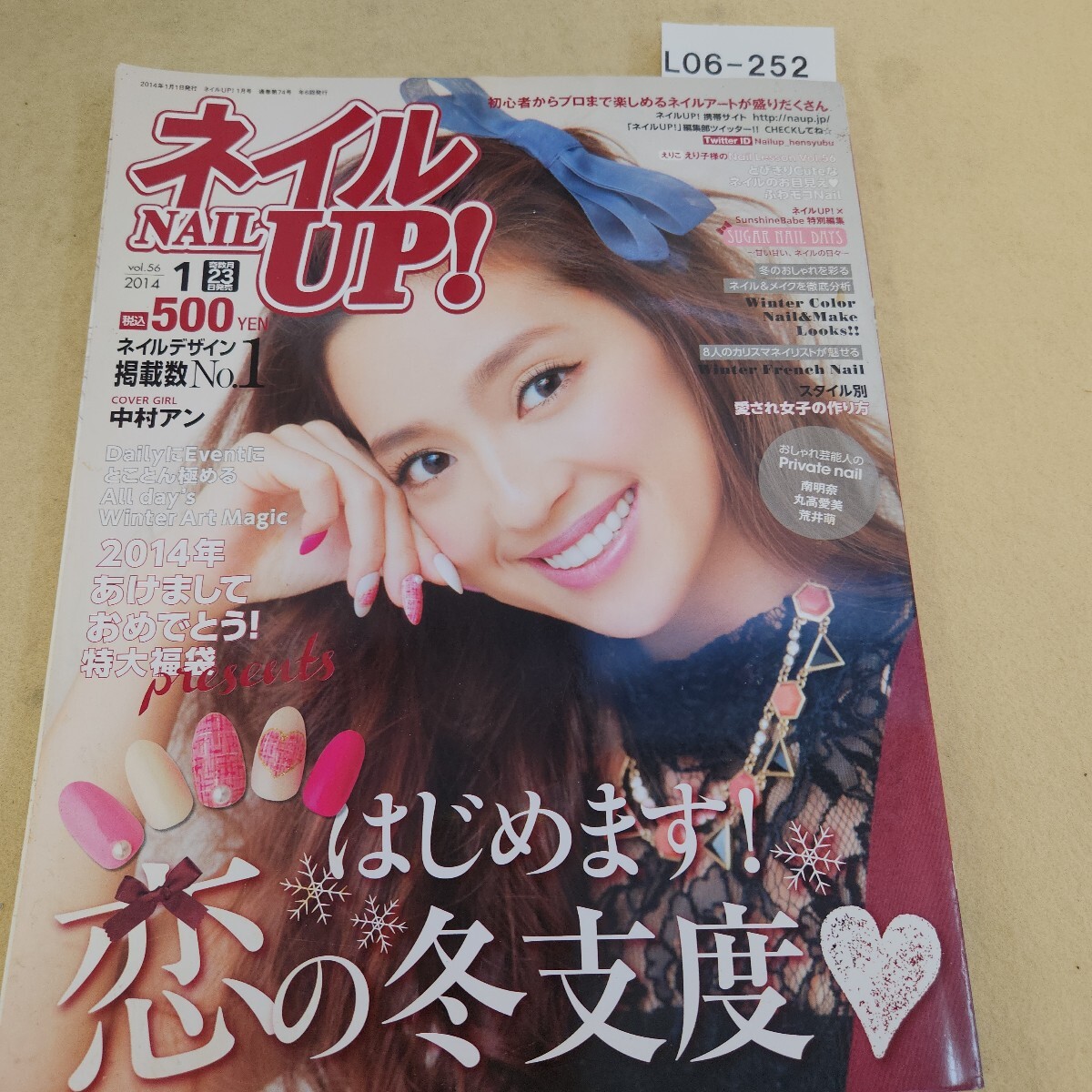 Yahoo!オークション - L06-252 ネイルUP 2014.1月号 はじめます 恋の冬...
