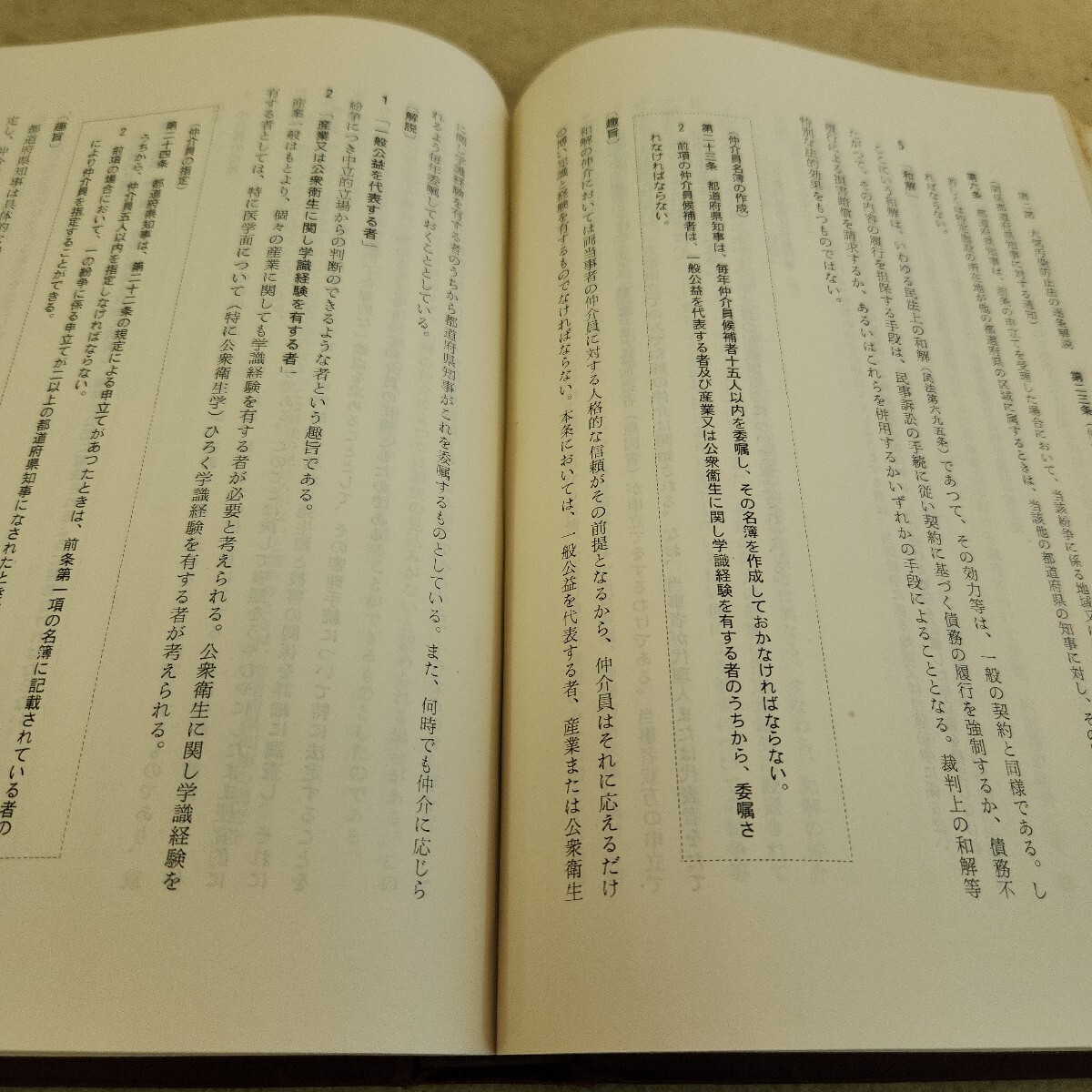 Yahoo!オークション - L06-323 大気汚染防止法の解説 厚生省環境衛生局...