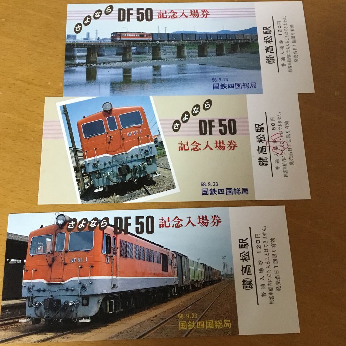 Yahoo!オークション - F03 送料185円可 S58.9.23 国鉄 四国 さよならD...