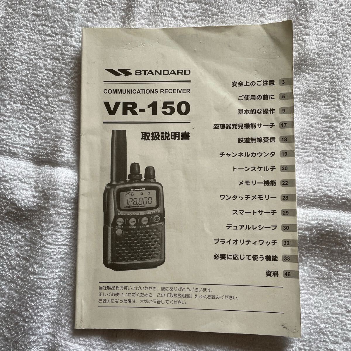 Yahoo!オークション - STANDARD VR-150 広帯域受信機