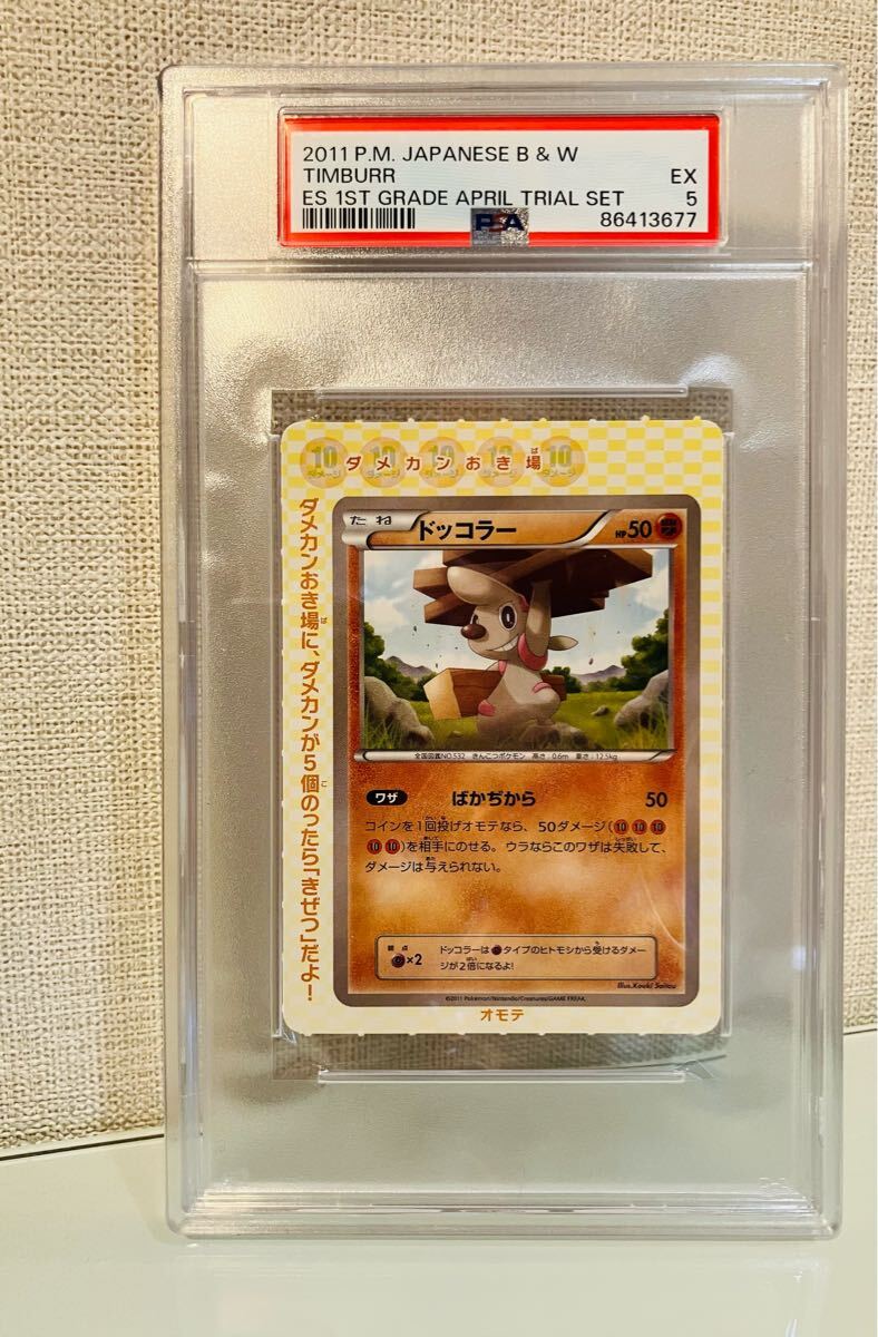 Yahoo!オークション - PSA5 ドッコラー 小学一年生2011年4月号付録「ポ...