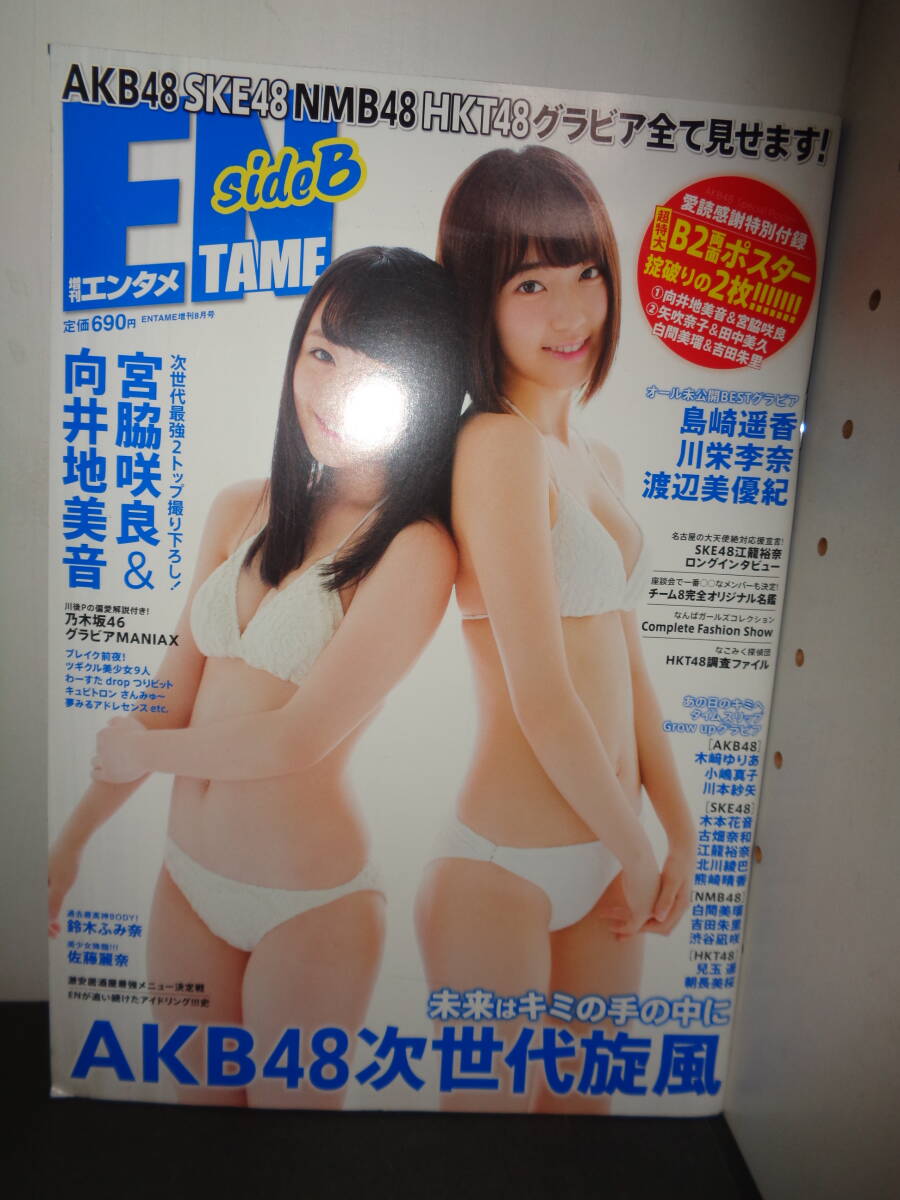 Yahoo!オークション - 増刊 エンタメ SideB ENTAME増刊8月号 平成27年 ...