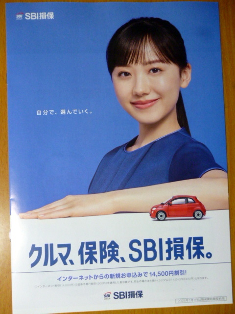 Yahoo!オークション - 2025 SBI損保 パンフレット カタログ 芦田愛菜