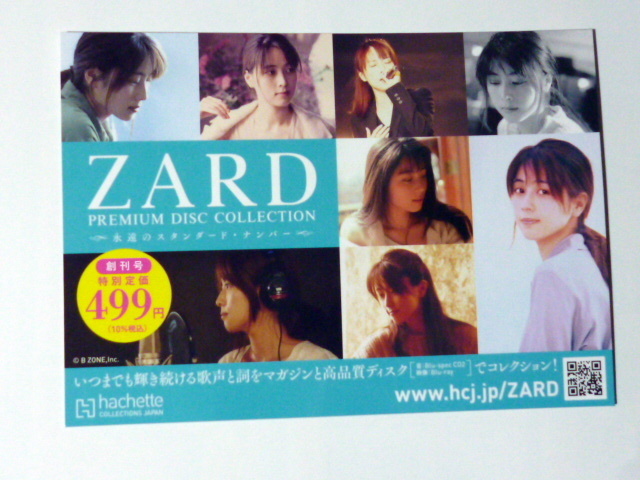 Yahoo!オークション - ミニポップ ミニポスター ZARD 坂井泉水