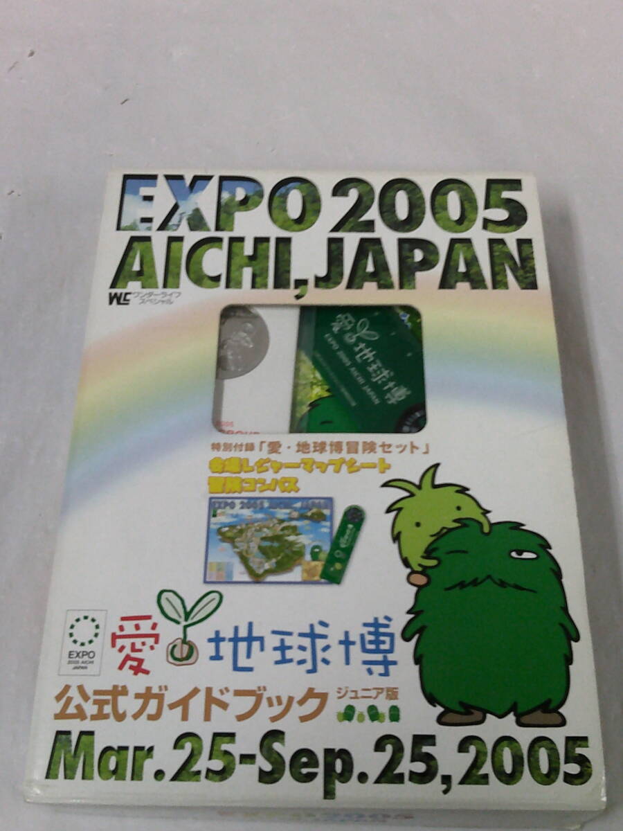 Yahoo!オークション - EXPO2005 AICHI JAPAN 愛地球博 公式ガイドブッ...