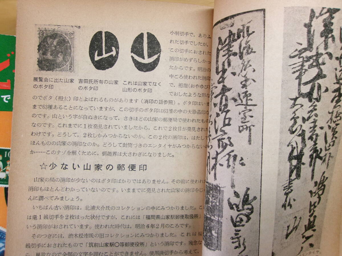 Yahoo!オークション - (p023)バンビブック2冊 切手集めなんでも号 '58...