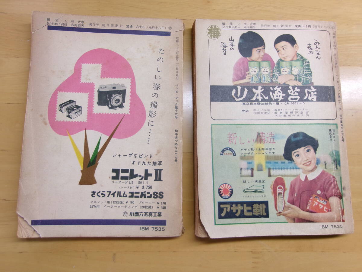 Yahoo!オークション - (p023)バンビブック2冊 切手集めなんでも号 '58...