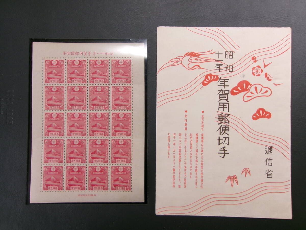 Yahoo!オークション - (s050)年賀富士山20面シート 未使用 逓信省袋付