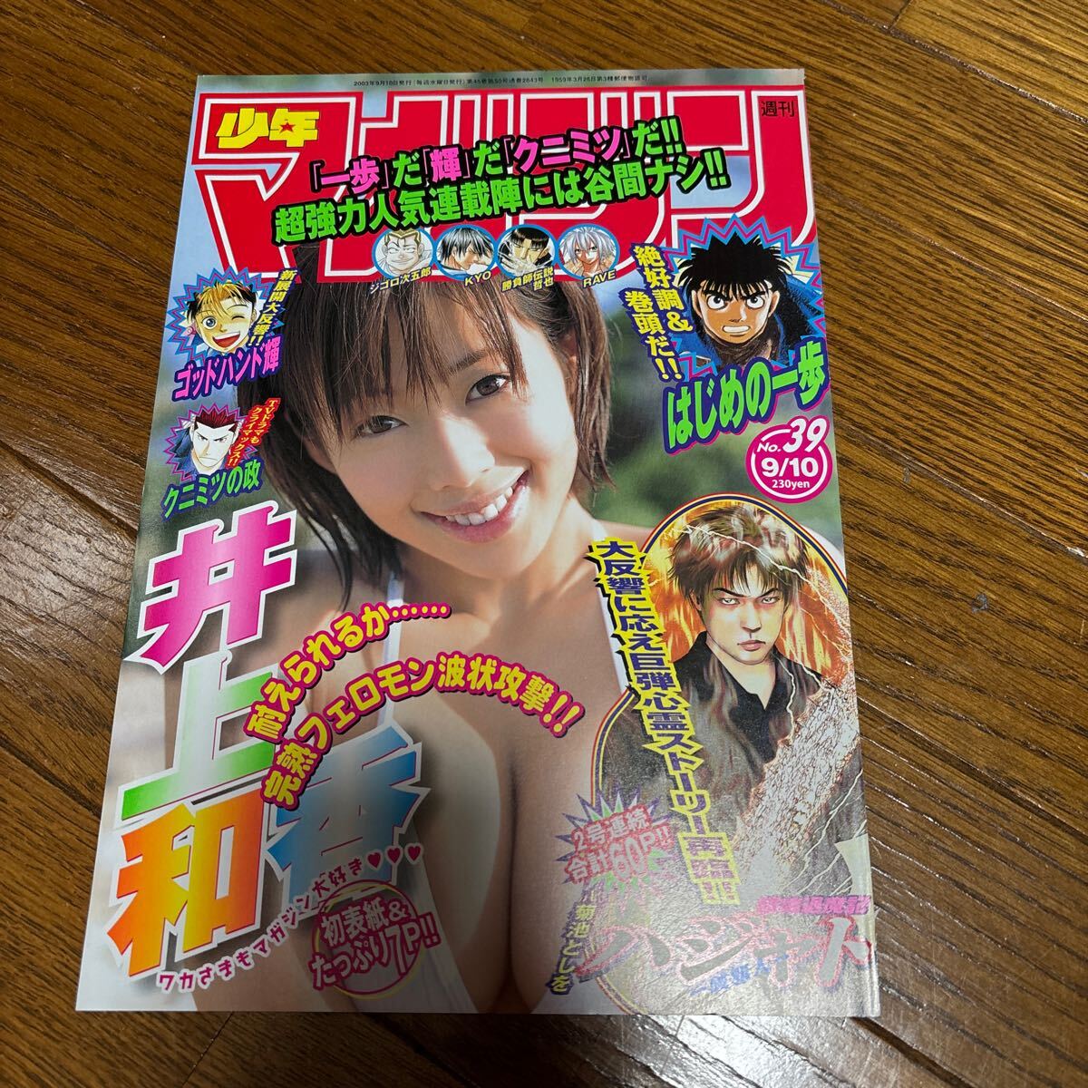 井上和香 表紙1P&切り抜き7P :: Yahoo!Auction｜DEJAPAN - Bid and Buy Japan with 0% commission