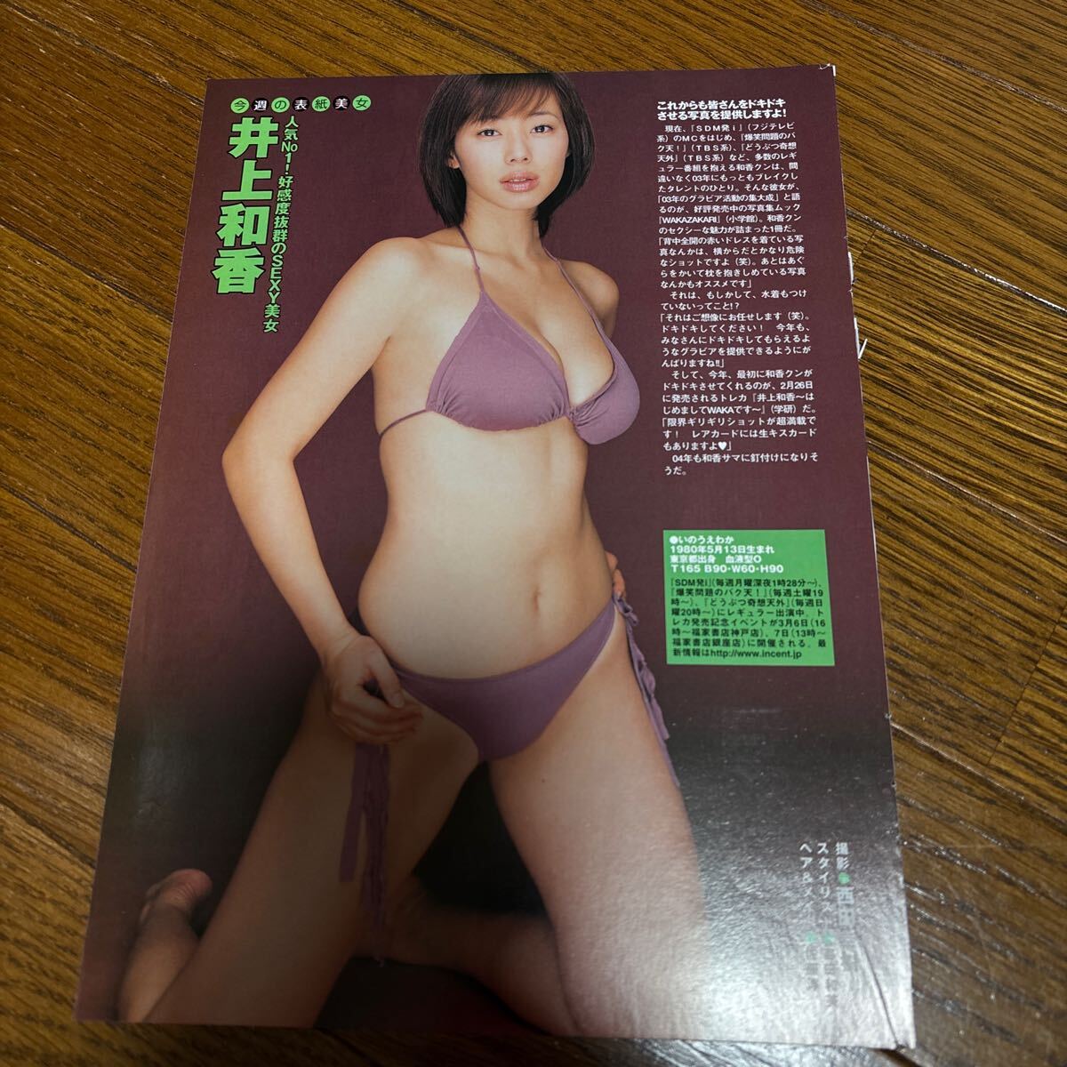 井上和香 切り抜き1P&表紙1P :: Yahoo!Auction｜DEJAPAN - Bid and Buy Japan with 0% commission