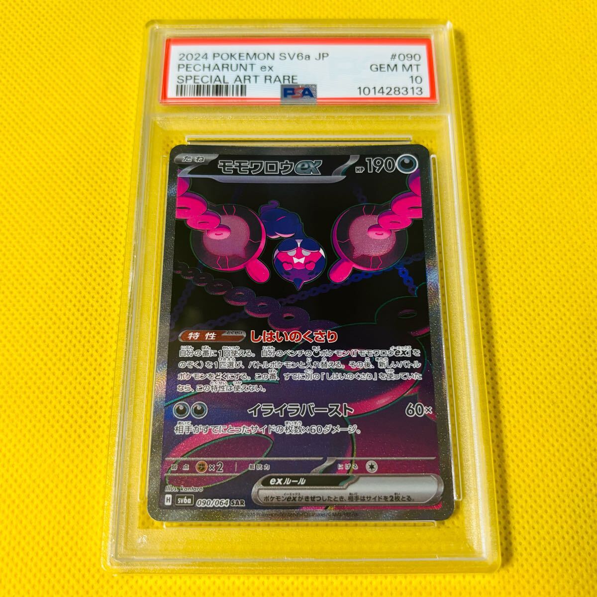 Yahoo!オークション - PSA10 GEM MINT【モモワロウex/SAR/SV6a】2024 ...