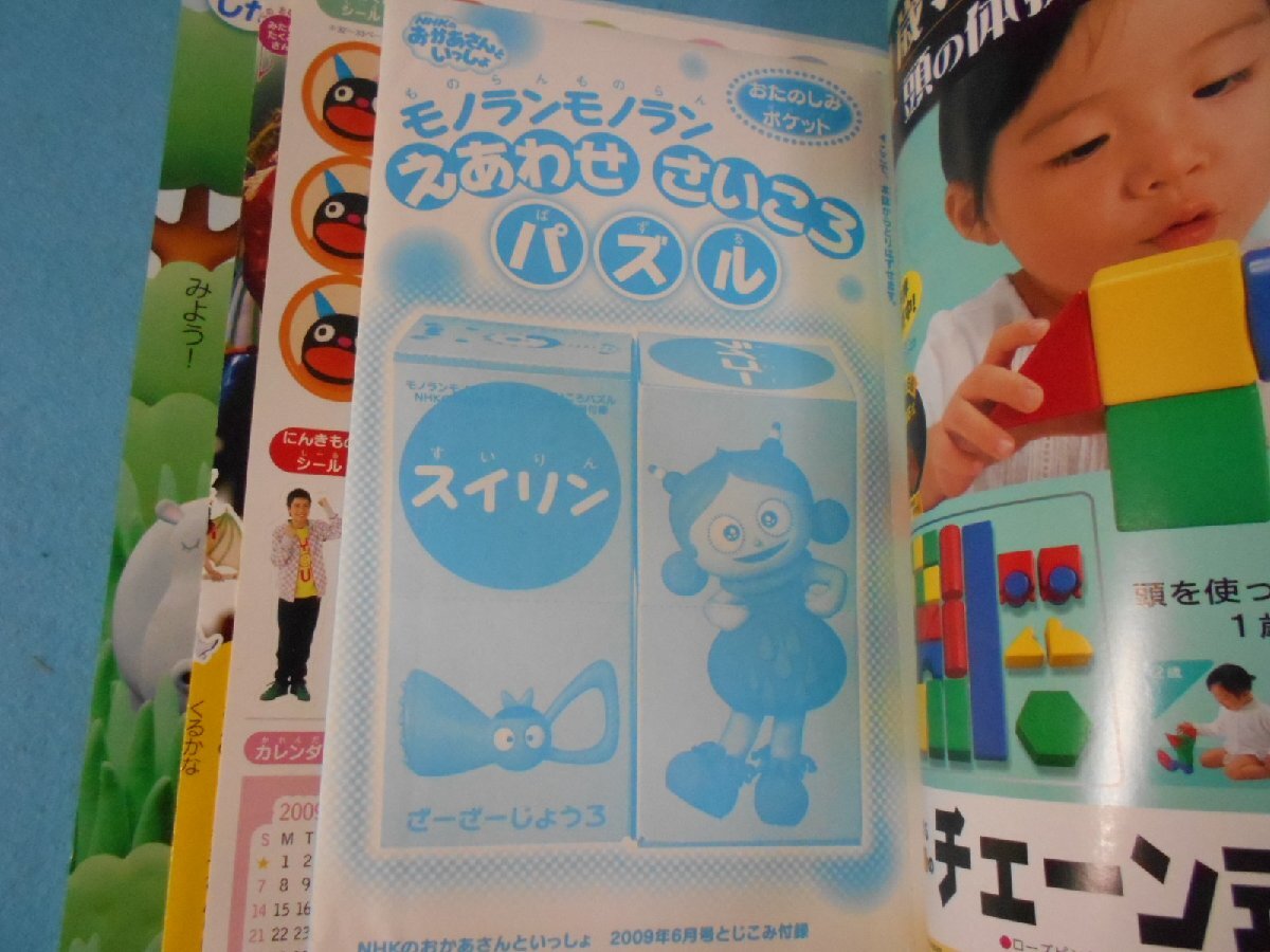 Yahoo!オークション - 月刊NHKのおかあさんといっしょ 2009.6.7.8.9.11...