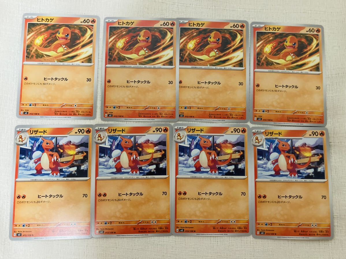 Yahoo!オークション - ポケモンカード sv3 ヒトカゲ C 4枚 リザード U ...