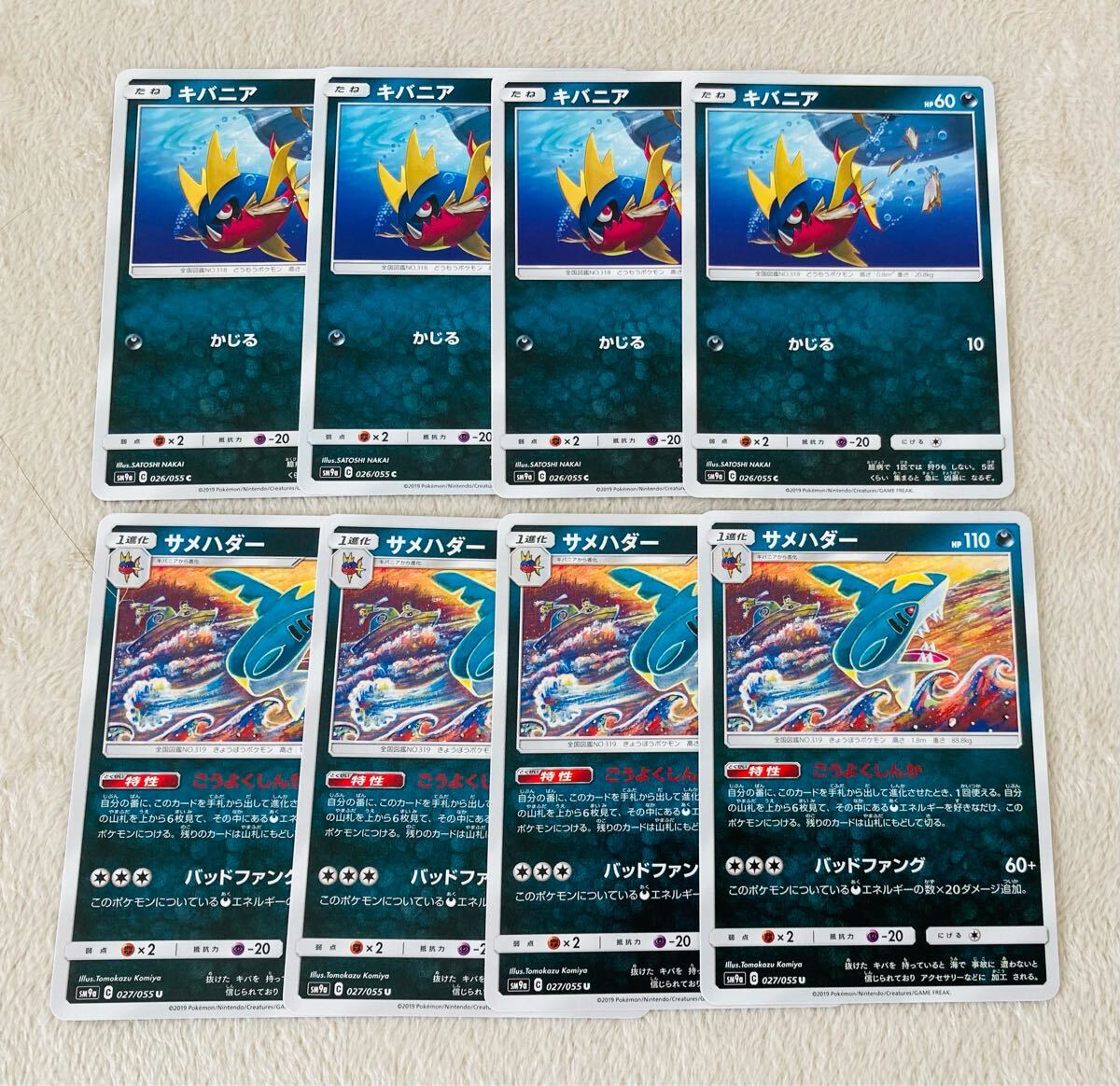 Yahoo!オークション - ポケモンカード sm9a キバニア C サメハダー U 8...