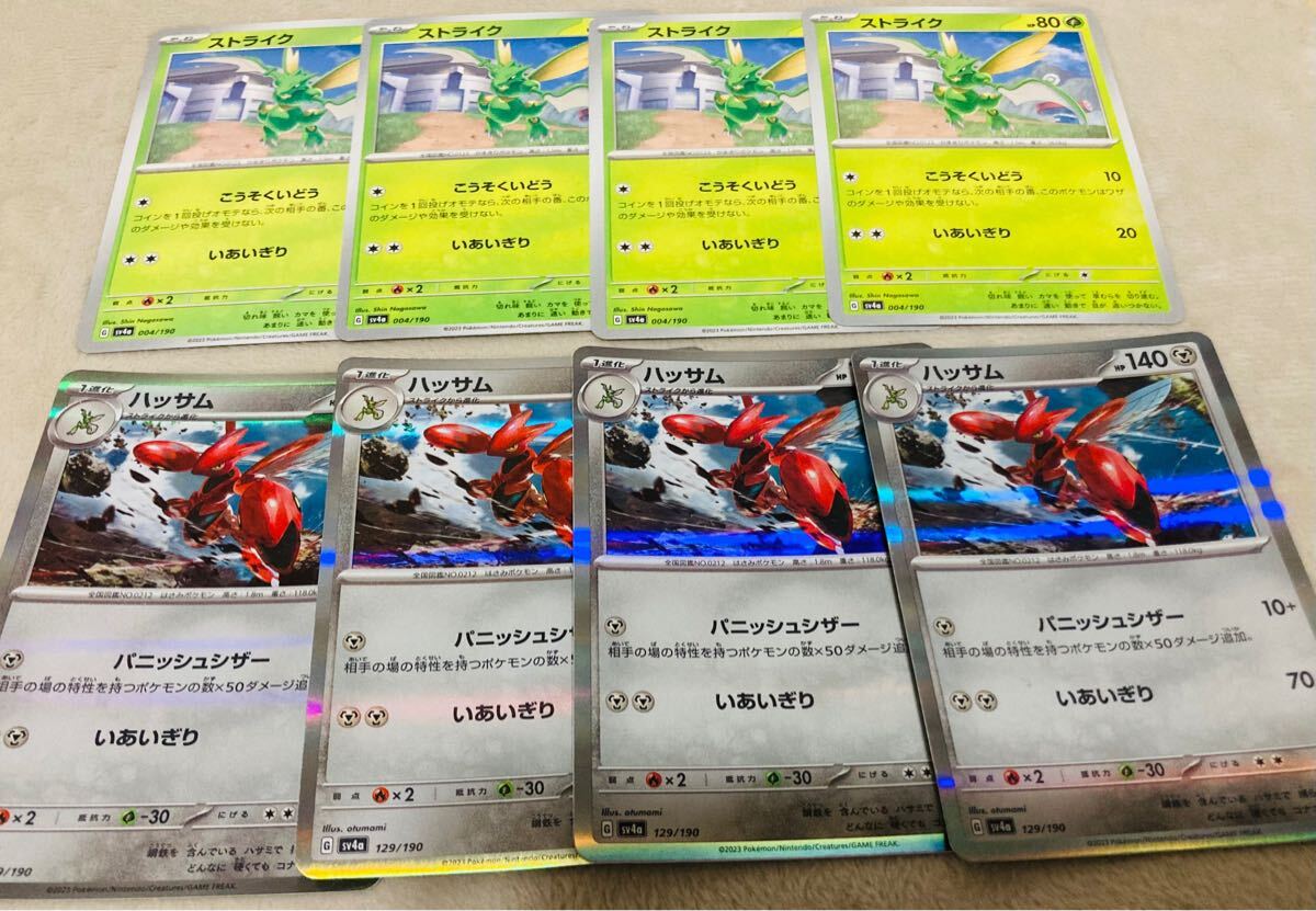 Yahoo!オークション - ポケモンカード sv4a ストライク ノーマル ハッ...